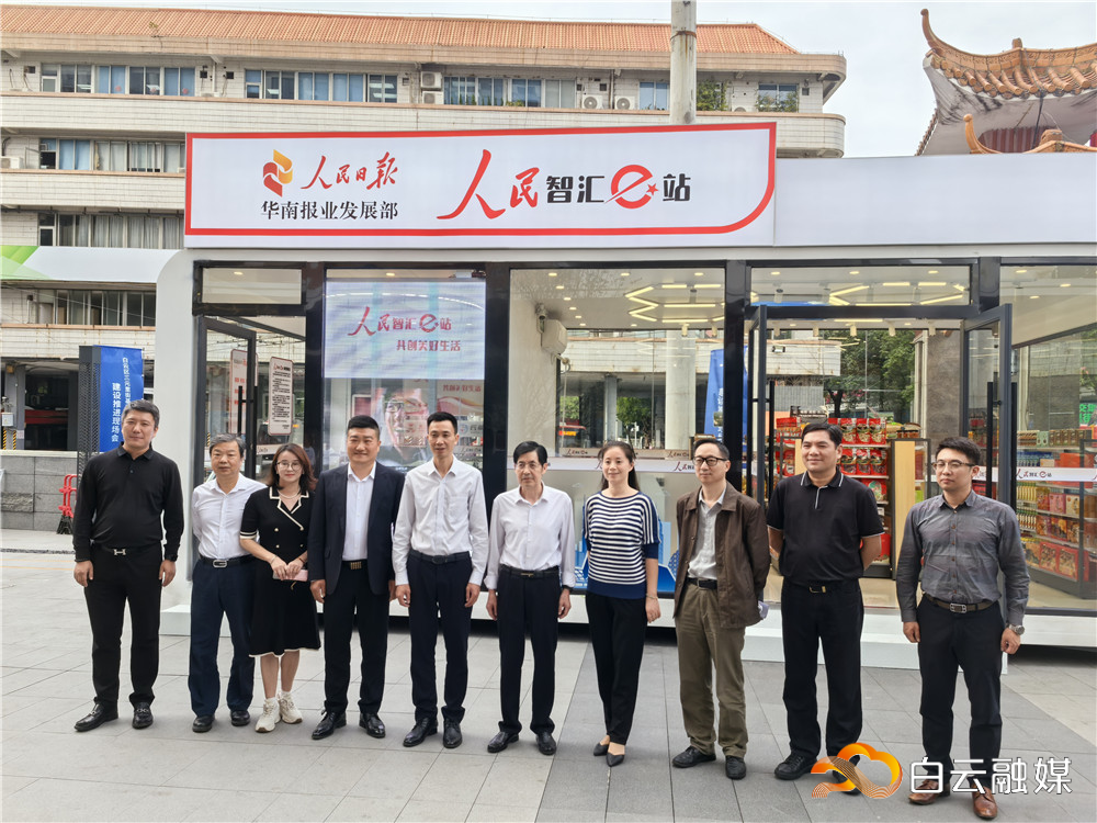 社会救助直达困难群众！全省首个“人民智汇e站”在白云区挂牌