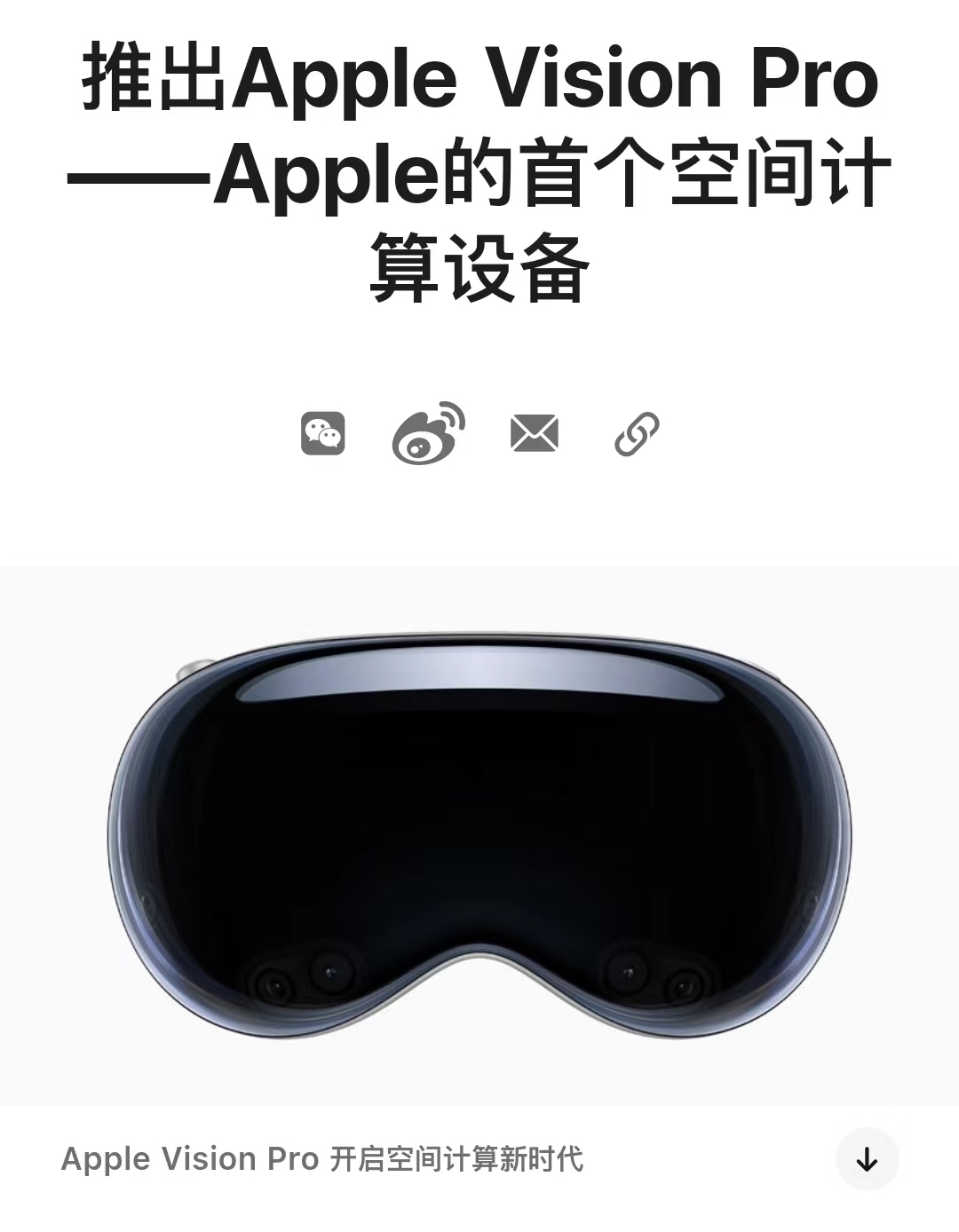 苹果VisionPro已开启预订 开售5分钟挤爆服务器