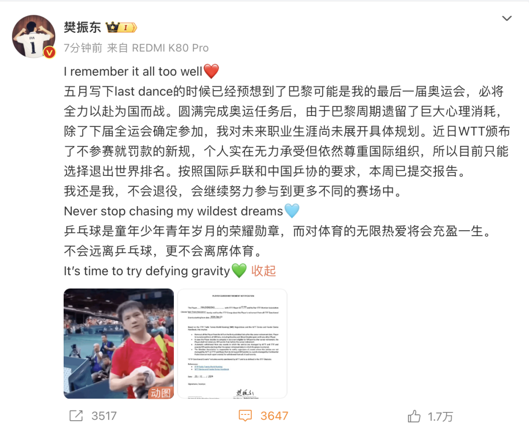 【乒乓球】关于樊振东陈梦退出世界排名 WTT世界乒联的官方回应来了！