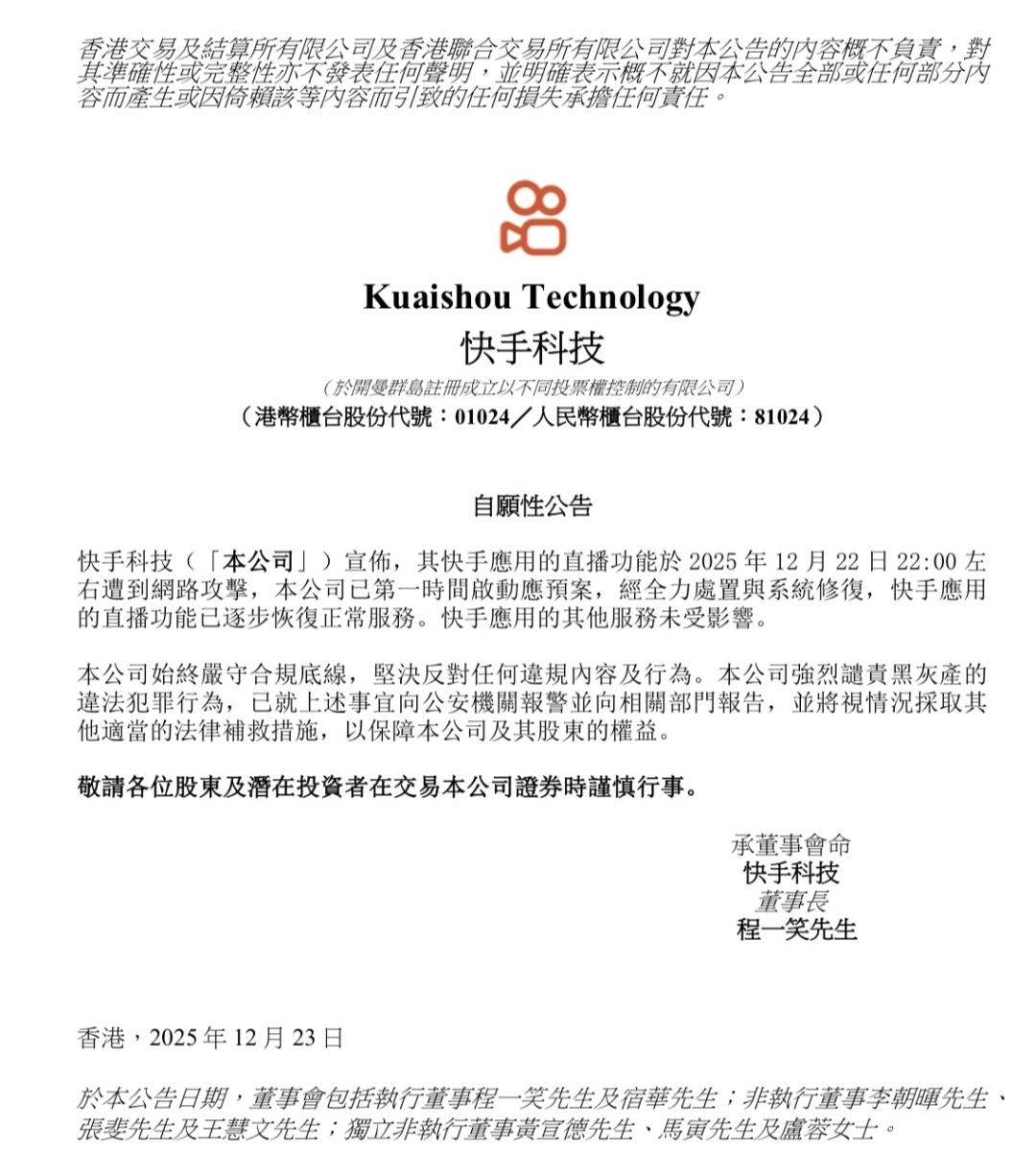 快手发布公告：严守合规底线，直播功能已逐步恢复_广州日报大洋网