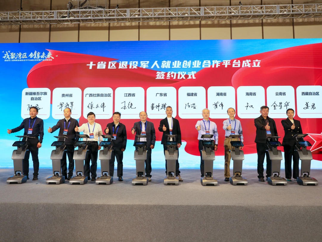 “戎聚湾区·创享未来”退役军人省际就业创业合作平台启动_广州日报大洋网