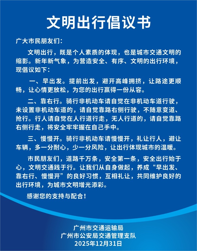 道路千万条，安全第一条！@全体市民，请查收文明出行倡议书