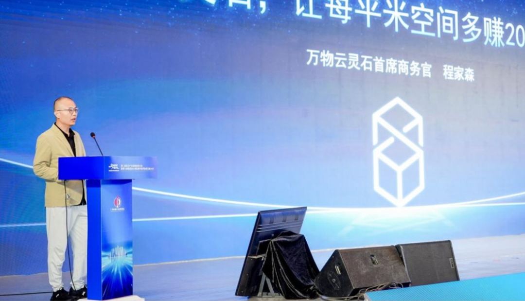 不动产的“AI大脑”亮相粤港澳楼宇经济大会 助力提租降费