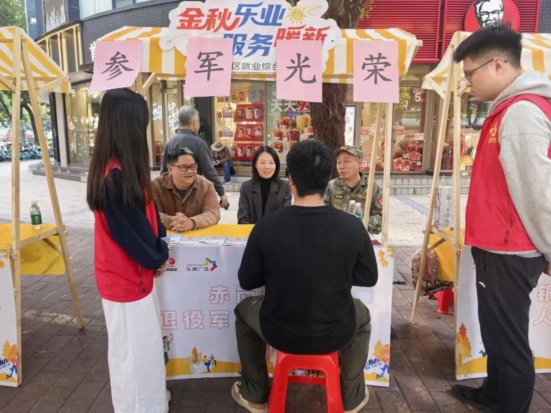 服务暖民心！赤岗街就业创业综合服务市集精准对接群众多元需求