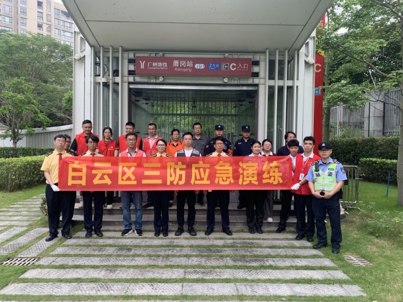 多方联动练硬功！ 白云区云城街齐富社区以演筑防保平安