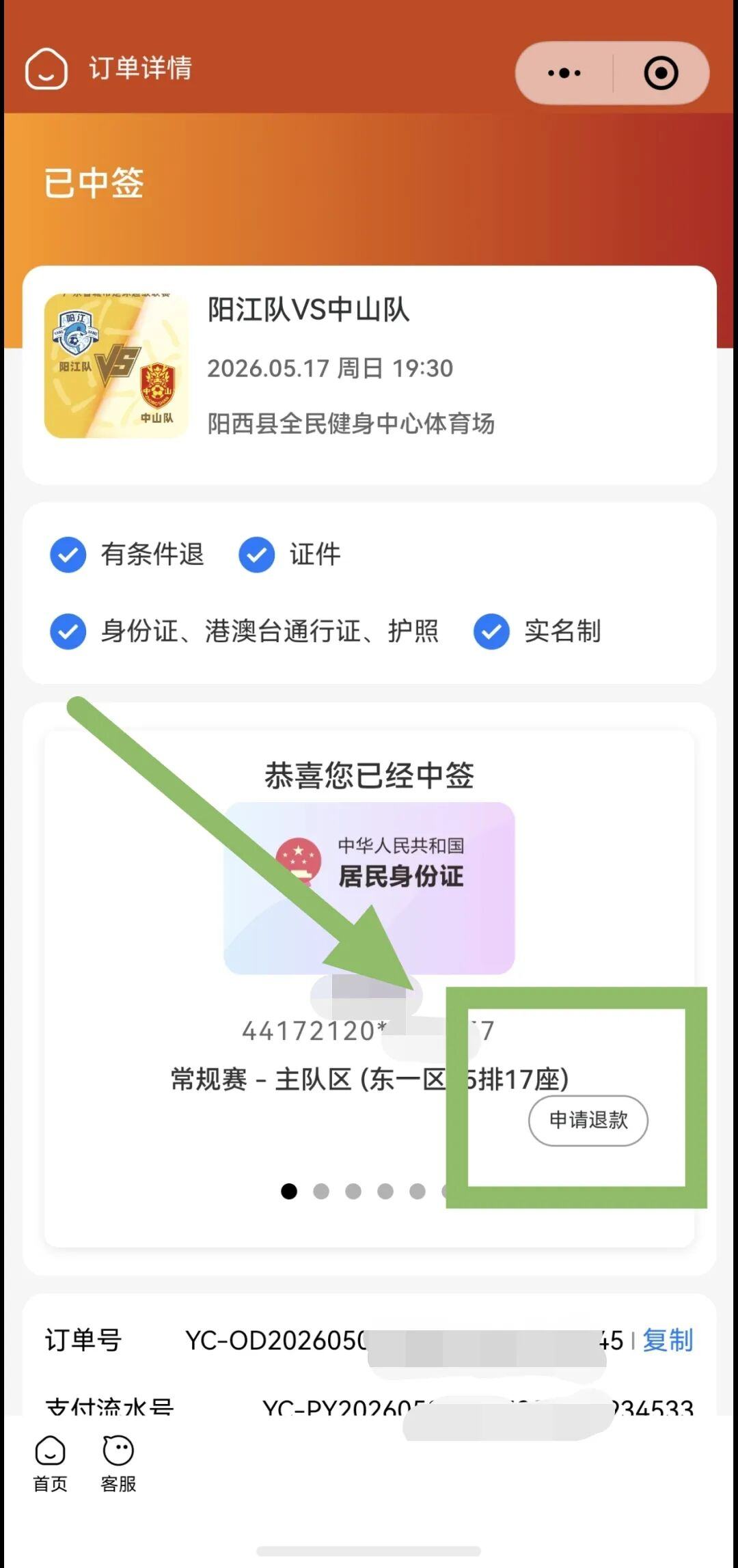 粤超第三轮阳江队VS中山队比赛延期 球迷可申请退票